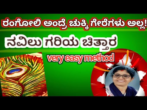 NAVILUGARI RANGOLI By DR.Bharathi Maravanthe, rangolijanapada.com ...