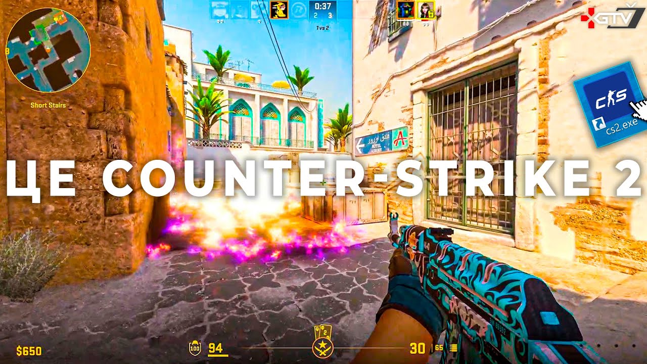 Це Counter Strike 2 на Source 2 - Абсолютно інша гра. Нова Графіка ...