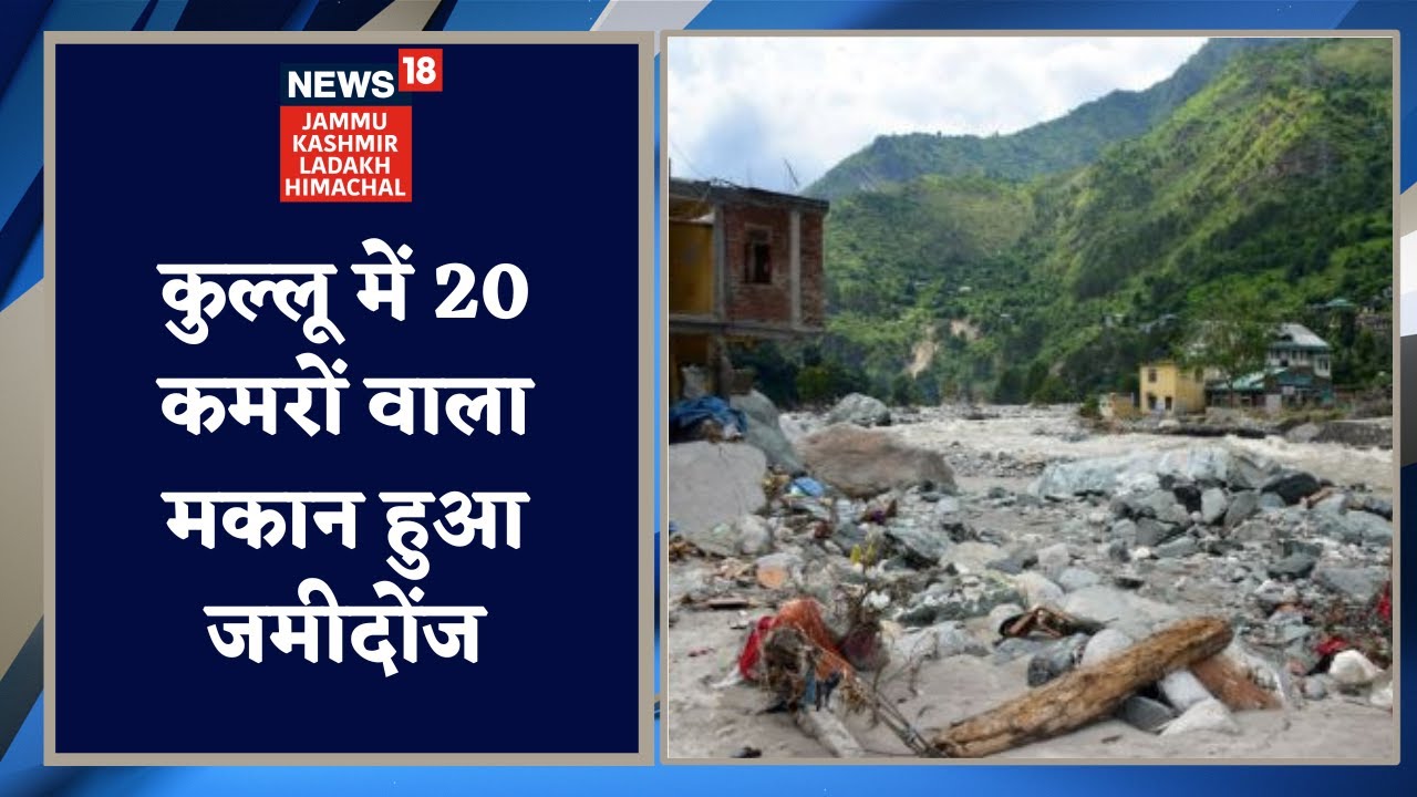 Himachal Disaster | Kullu की सैंज घाटी में Landslide | Himachal Pardesh ...