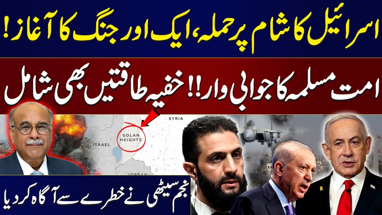 Israel Hits Syria | New War Begins? | Muslim World Reacts|Najam Sethi’s ...