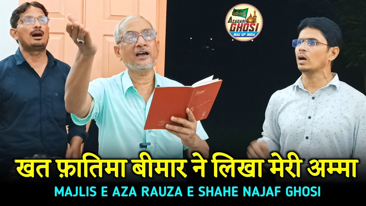 KHAT FATIMA BEEMAR NE LIKHA MERE AMMA| NOHA 2 MUHARRAM 2024 | MAJLIS E ...