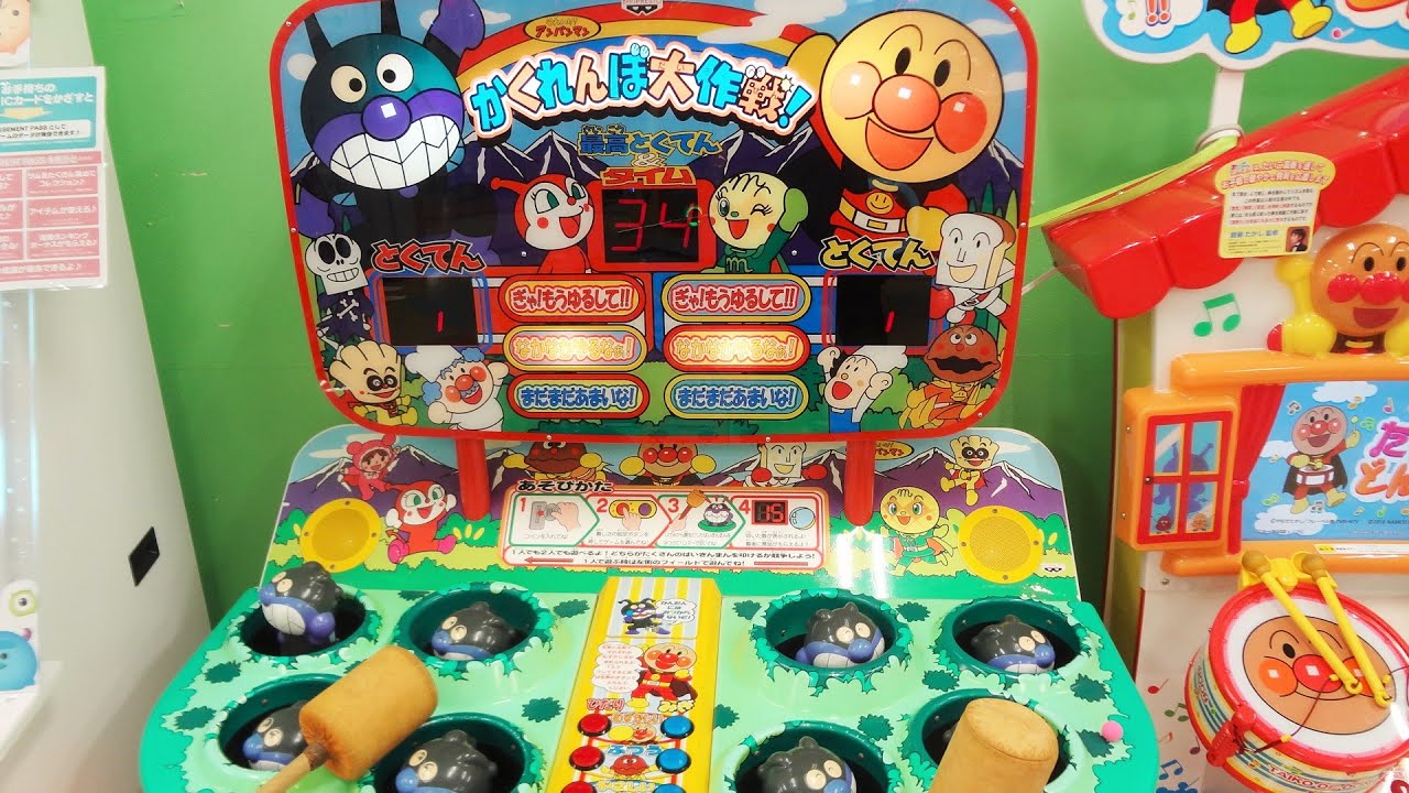 アンパンマン もぐらたたき Kids Playing Anpanman Game Machine Japanese penny arcade ...