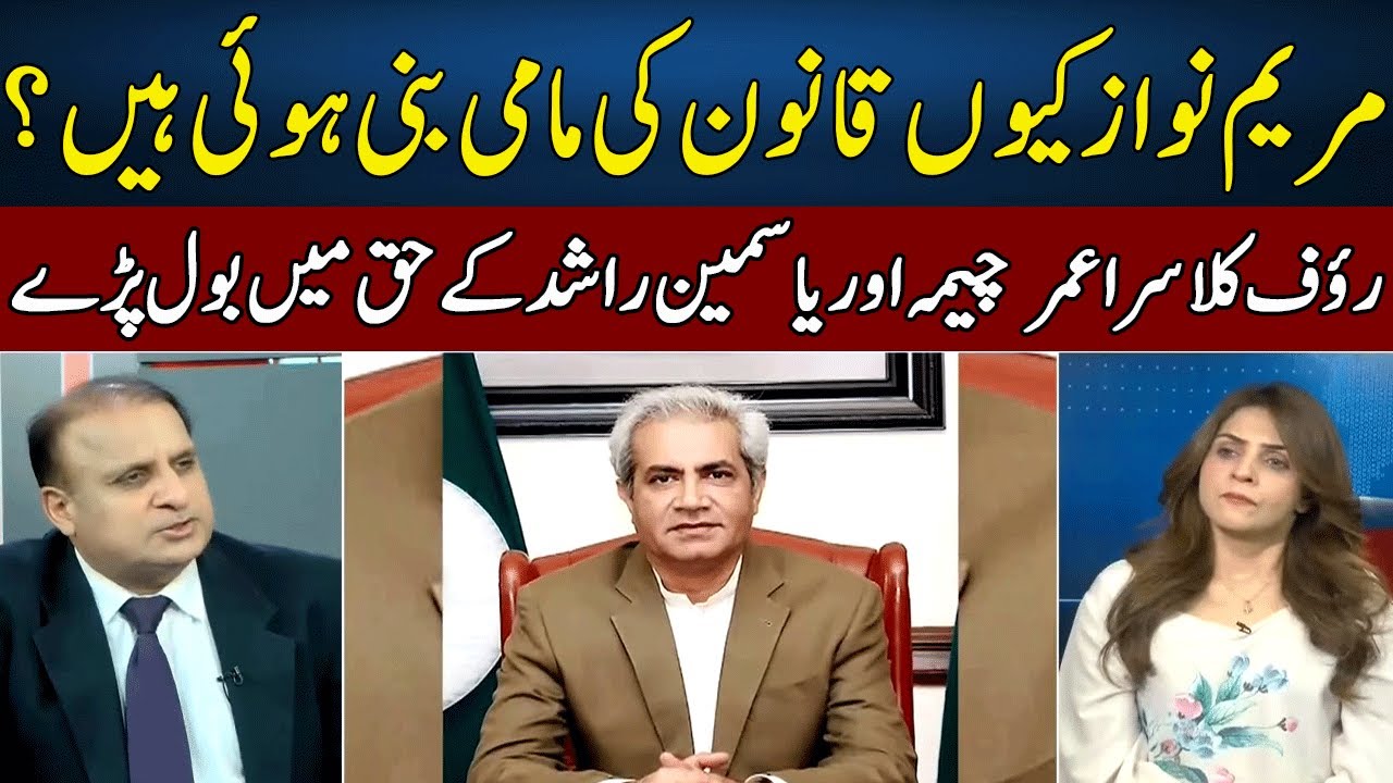 Rauf Klasra Exposed CM Maryam Nawaz | Madd e Muqabil | Neo News | JE2H ...