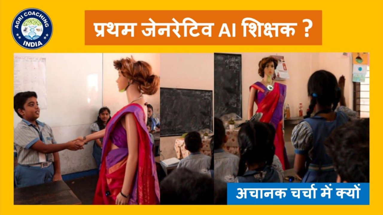 First Generative AI Teacher | क्या है जेनरेटिव AI शिक्षक - YouTube