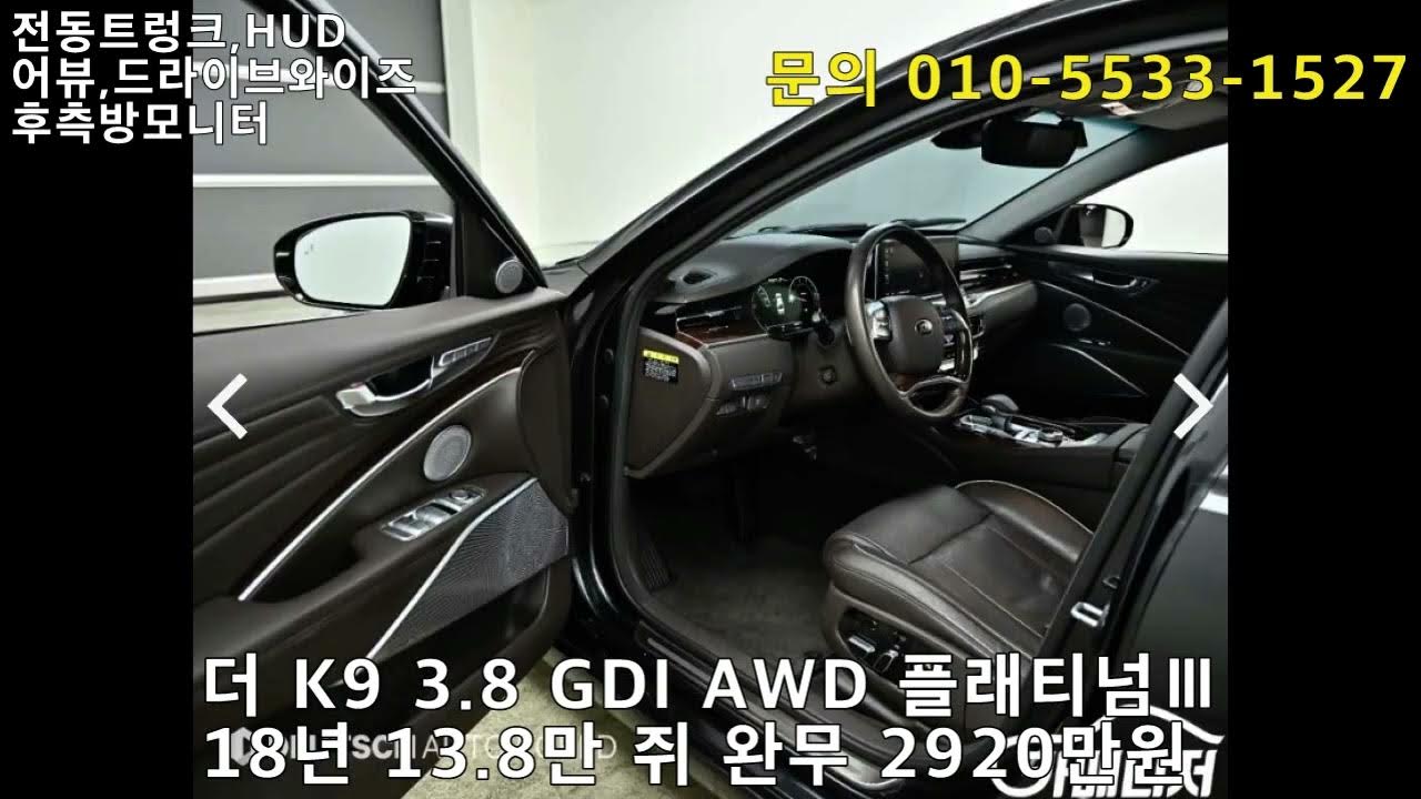 더 K9 3 8 GDI AWD 플래티넘Ⅲ - YouTube