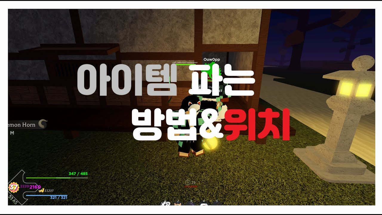 로블록스 ⚔️프로젝트 슬레이어⚔️ 아이템 파는 방법and위치 로블록스 프로젝트슬레이어 갓겜 업데이트 게임 귀멸의칼날 애니 Youtube