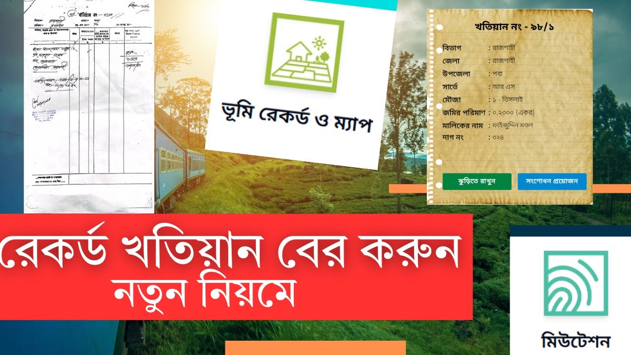 খতিয়ান বের করুন নতুন নিয়মে। ভূমি সেবা নতুন আপডেট land gov bd land.gov.bd - YouTube