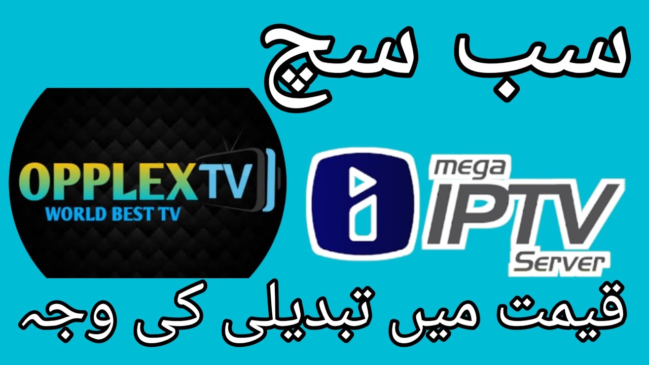 opplex IPTV VS Mega ott IPTV || best IPTV resaler Pakistan|| IPTV ...