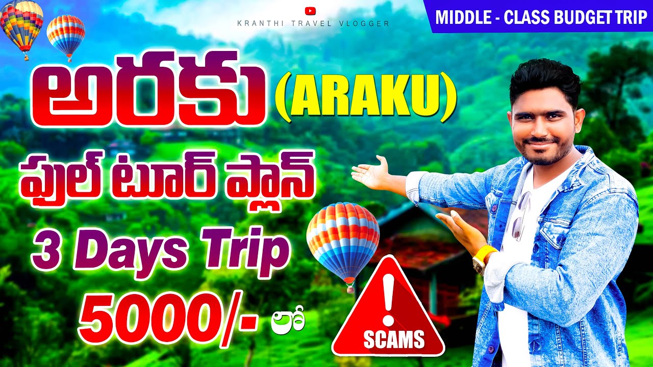 Araku Full Tour Plan Telugu | అరకు లో జరిగే SCAMS తెలుసుకోండి | Araku Tourist Places - YouTube