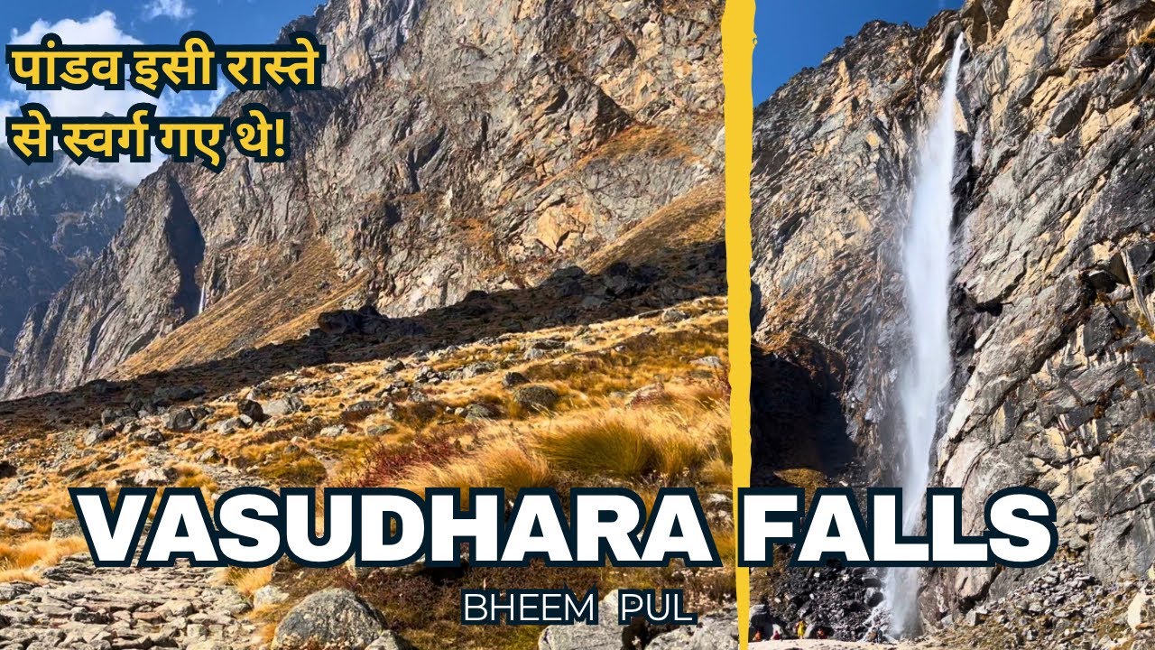 Vasudhara falls | स्वर्ग जाने का रास्ता | bheem pul | mana village # ...