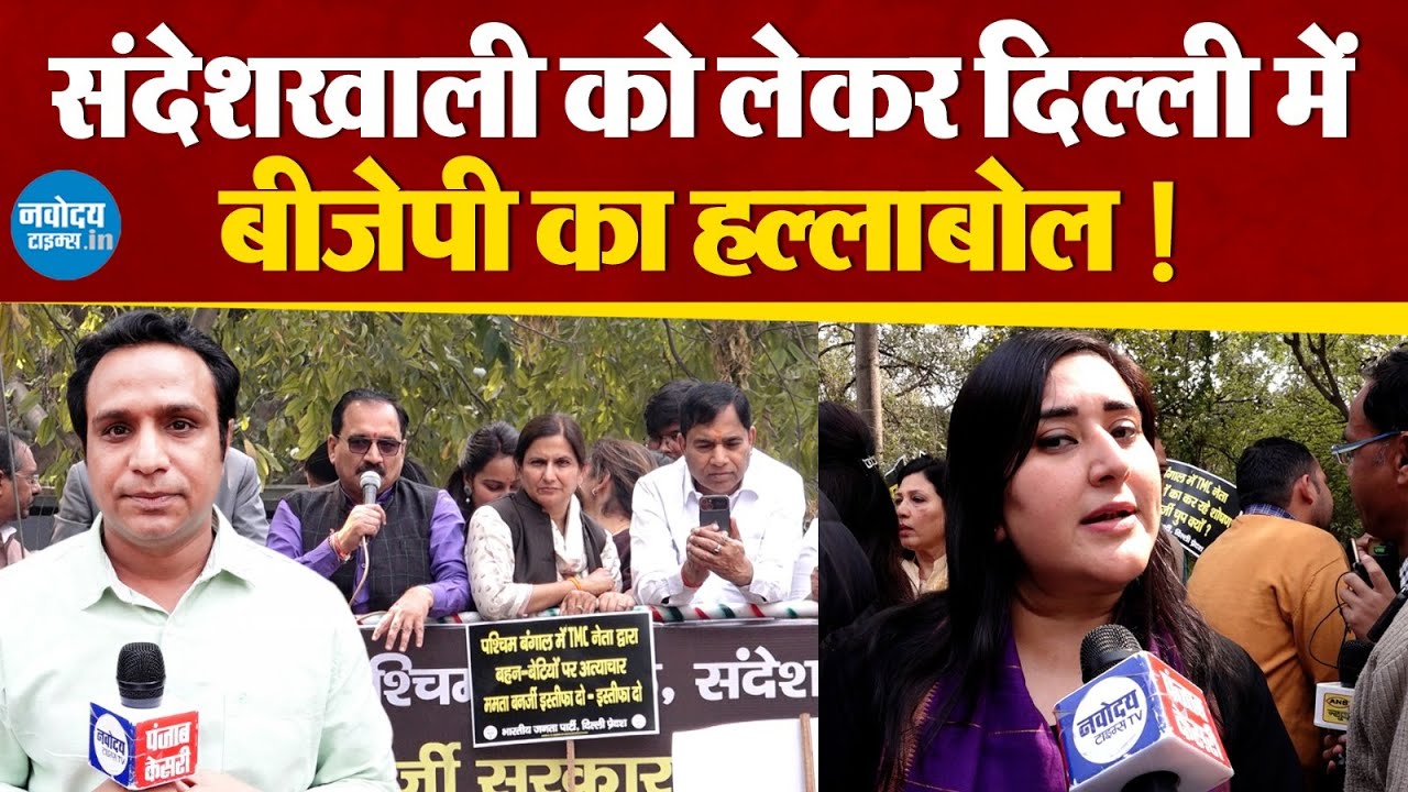 Delhi BJP Protest : महिला सुरक्षा को लेकर सड़कों पर उतरी दिल्ली BJP ...