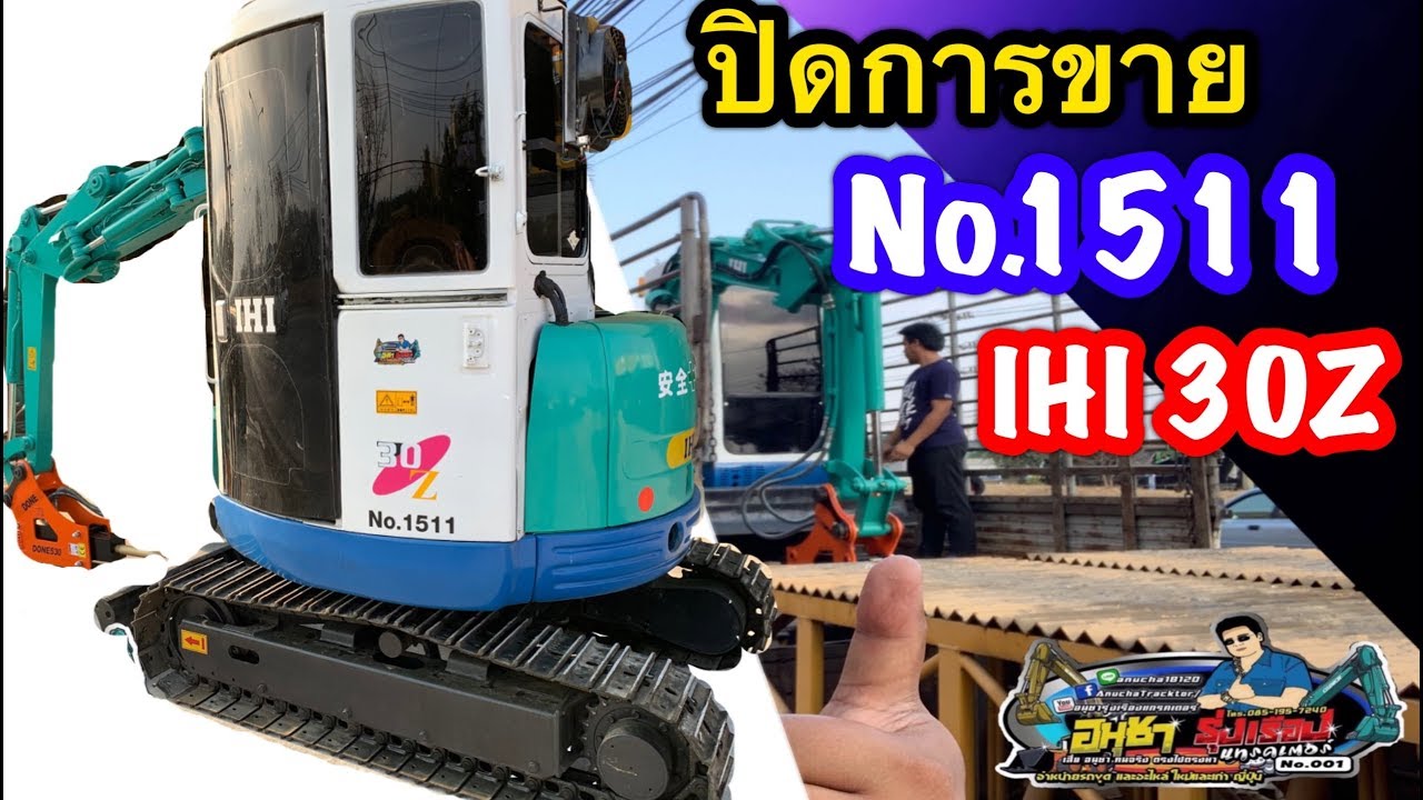 ปิดการขาย รถขุด IHI 30Z NO.1511 ส่ง สุราษธานี - YouTube