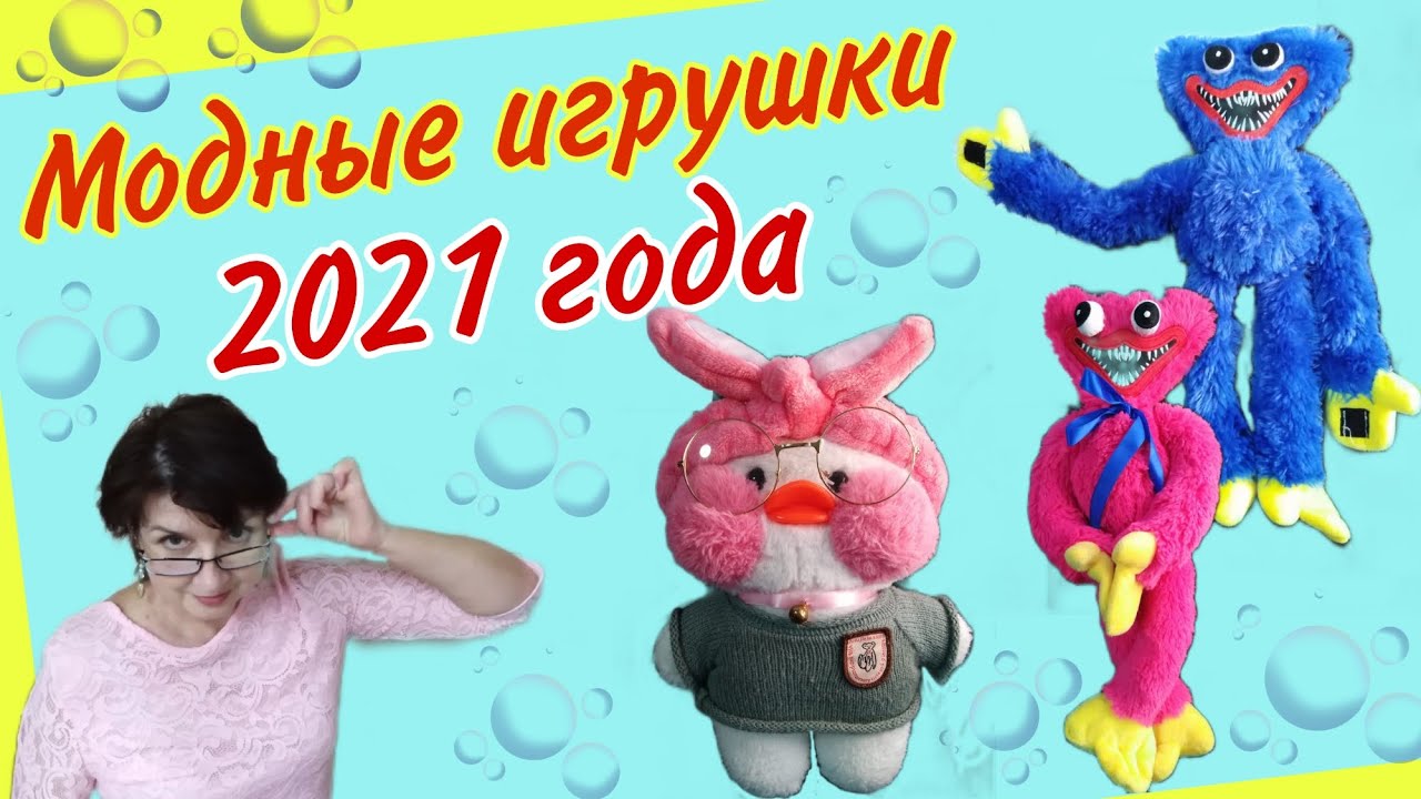 Модные мягкие игрушки. Хаги Ваги, Кисси Мисси и Лала фан фан. Обзор ...