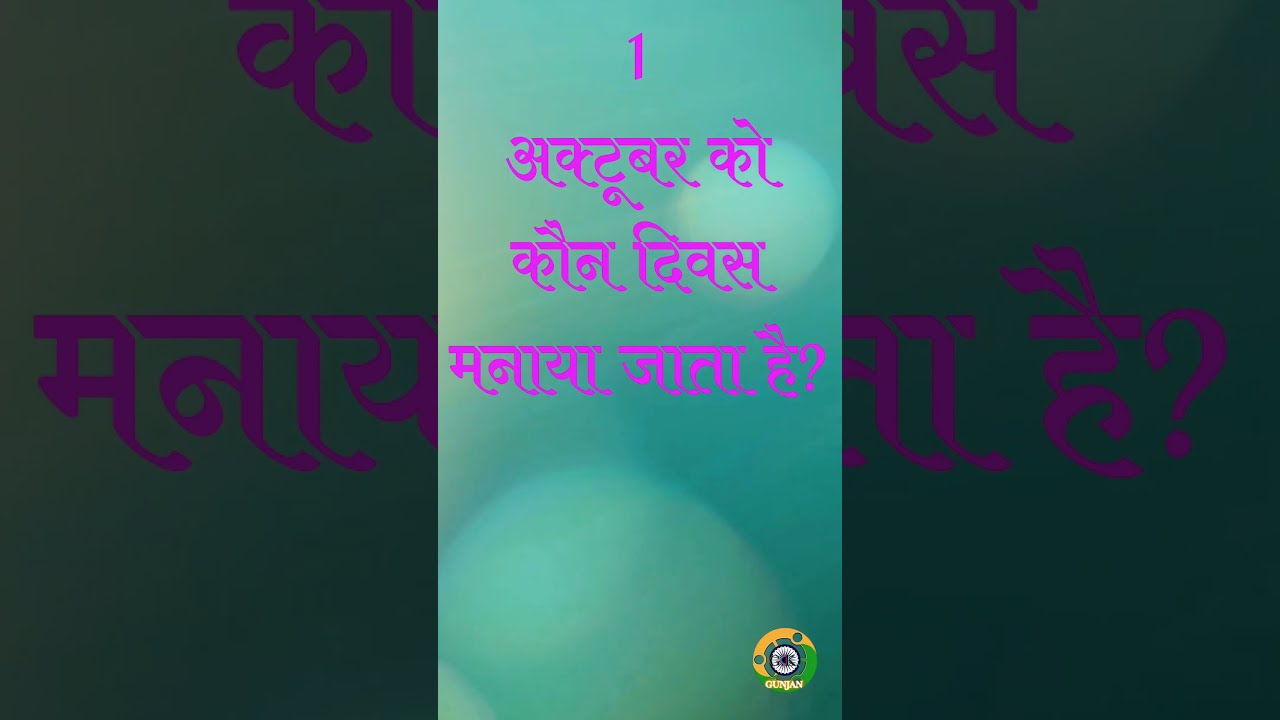 Which Day Is Celebrated On 1st October which-day-is-celebrated-on-1st-october