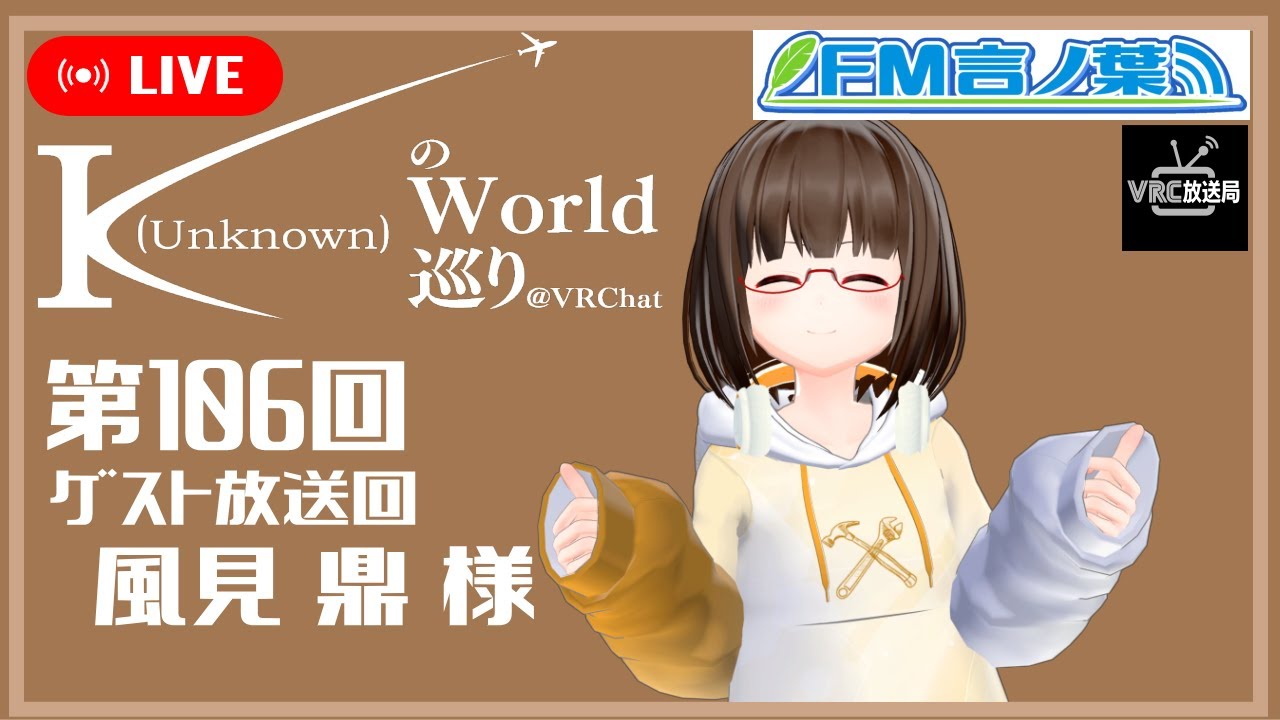 【第106回】K（Unknown）のワールド巡り@VRChat - YouTube