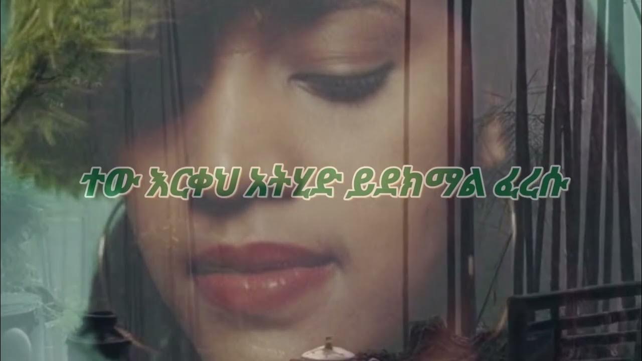 Ejigayehu Shibabaw(Gigi) Ensifesife(እንስፍስፍ)_ New Ethiopian - 2023_(official music) - YouTube