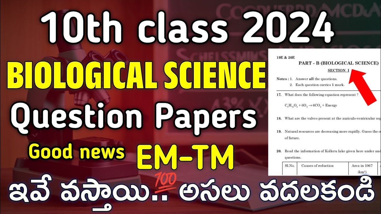 AP SSC 10th class BIOLOGYCAL SCIENCE Questio Paper 🥳💯 ఇవే వస్తాయి ...