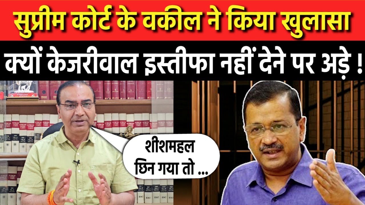 Ashwini Upadhyay ने बताया Arvind Kejriwal की मजबूरी | Sunita Kejriwal ...
