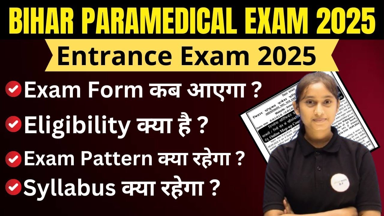 Bihar Paramedical entrance exam 2025 || Bihar Paramedical 2025 form kab ...