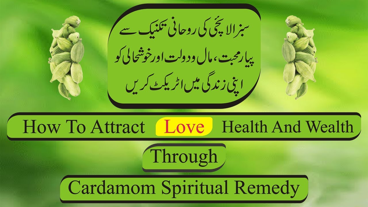 Cardamom Spiritual Remedy For Love And Happiness | Sabaz Alaichi ki ...