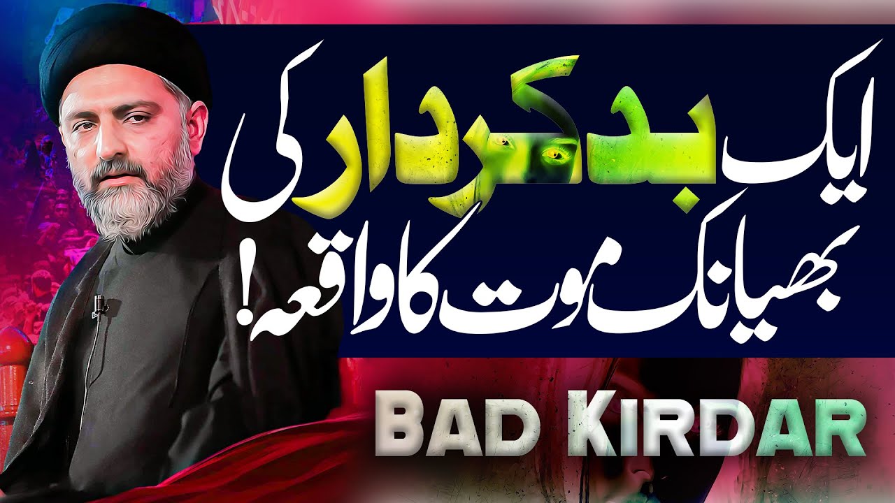 Bad Kirdar Ki Maut Ka Waqaya | Maulana Syed Nusrat Abbas Bukhari ...
