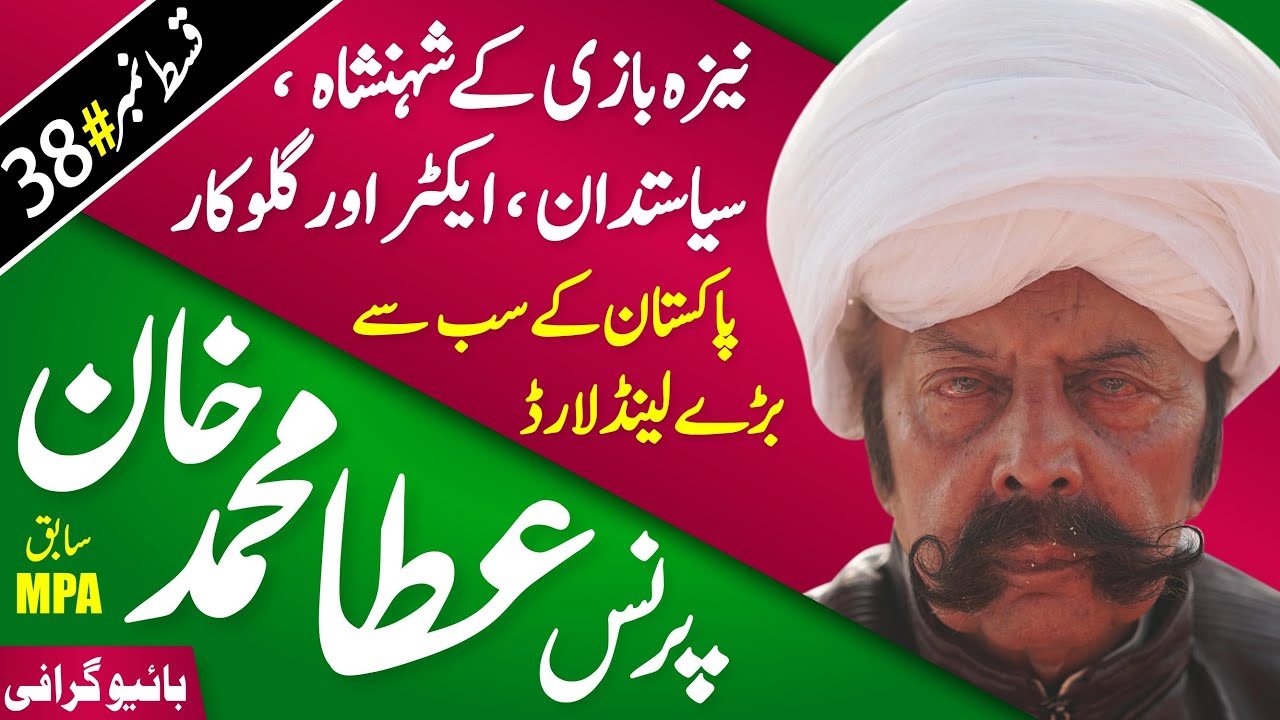 Prince Malik Ata Muhammad Khan History |Tent Pegging King | Sumaira ...