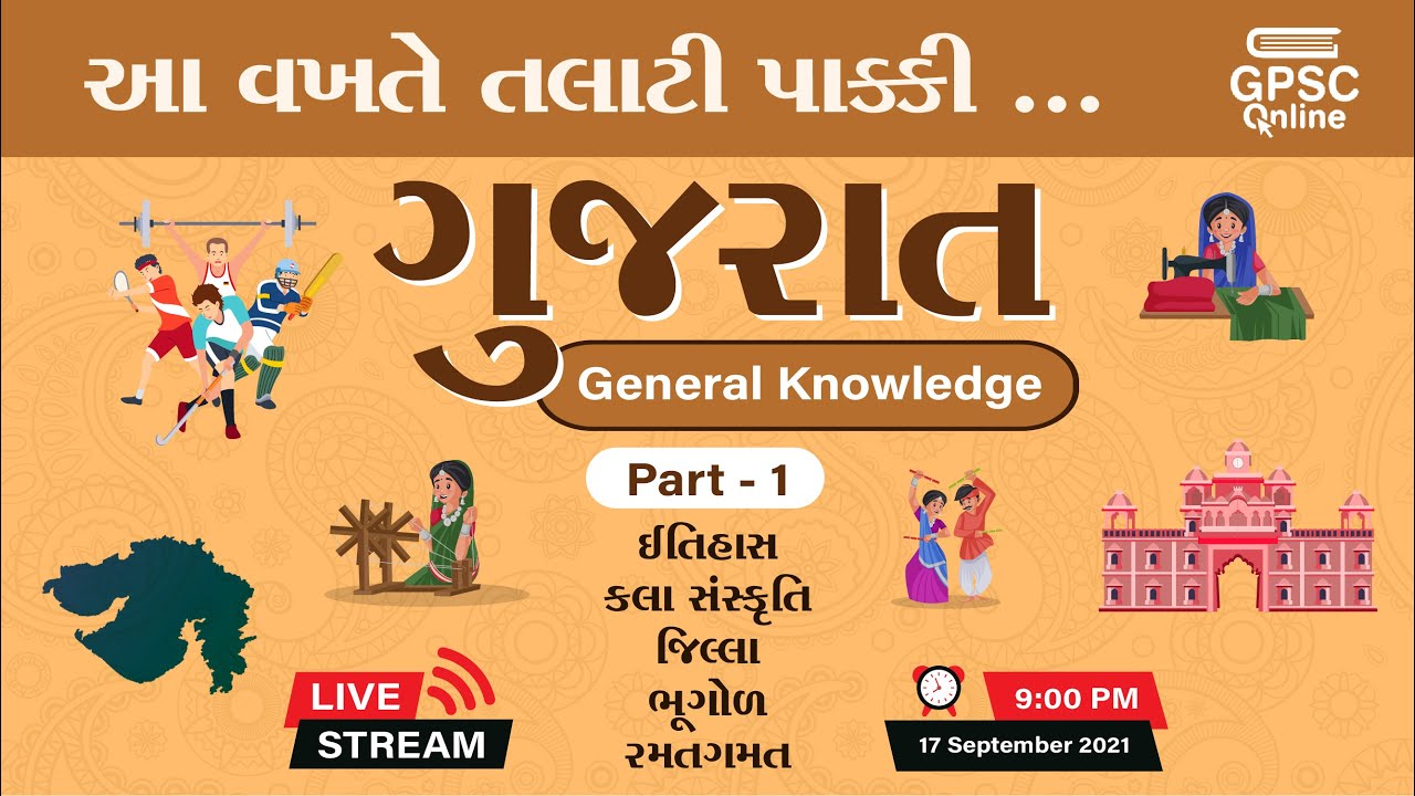 ગુજરાત - જનરલ નોલેજ Part : 01 | Gujarat - General Knowledge | GPSC ...