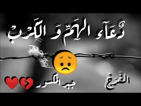 دعاء الهم و الكرب بصوت جميل جدا 💚Duaa El Ham w EL Karb💚 very beautiful voice💝