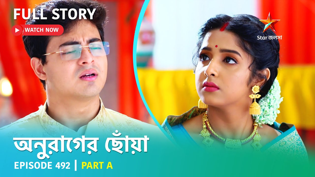 Full Story | Anurager Chhowa | Episode 492 | Part A - YouTube