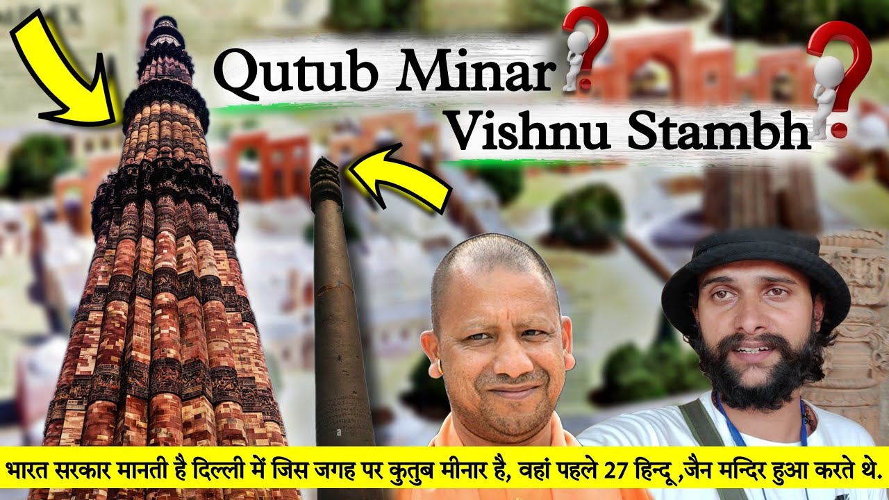 History OF Qutub Minar | Vishnu Stambh | कुतुबमीनार का सच्चा इतिहास ...