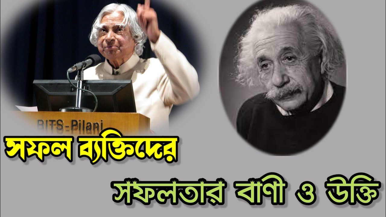 bangla motivational video | monishider bani | bangla ukti - YouTube