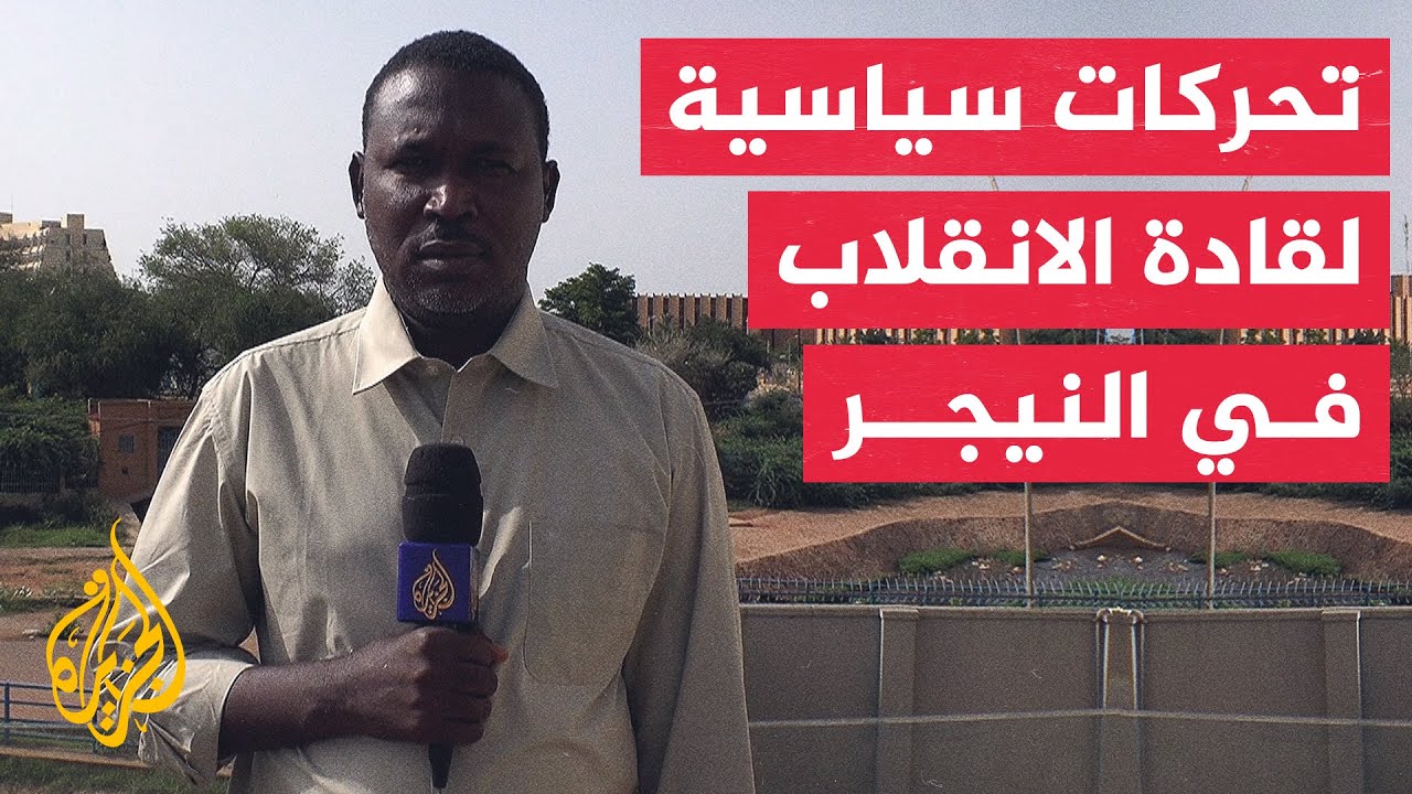 النيجر رئيس الوزراء وأعضاء المجلس العسكري يزورون غينيا الاستوائية