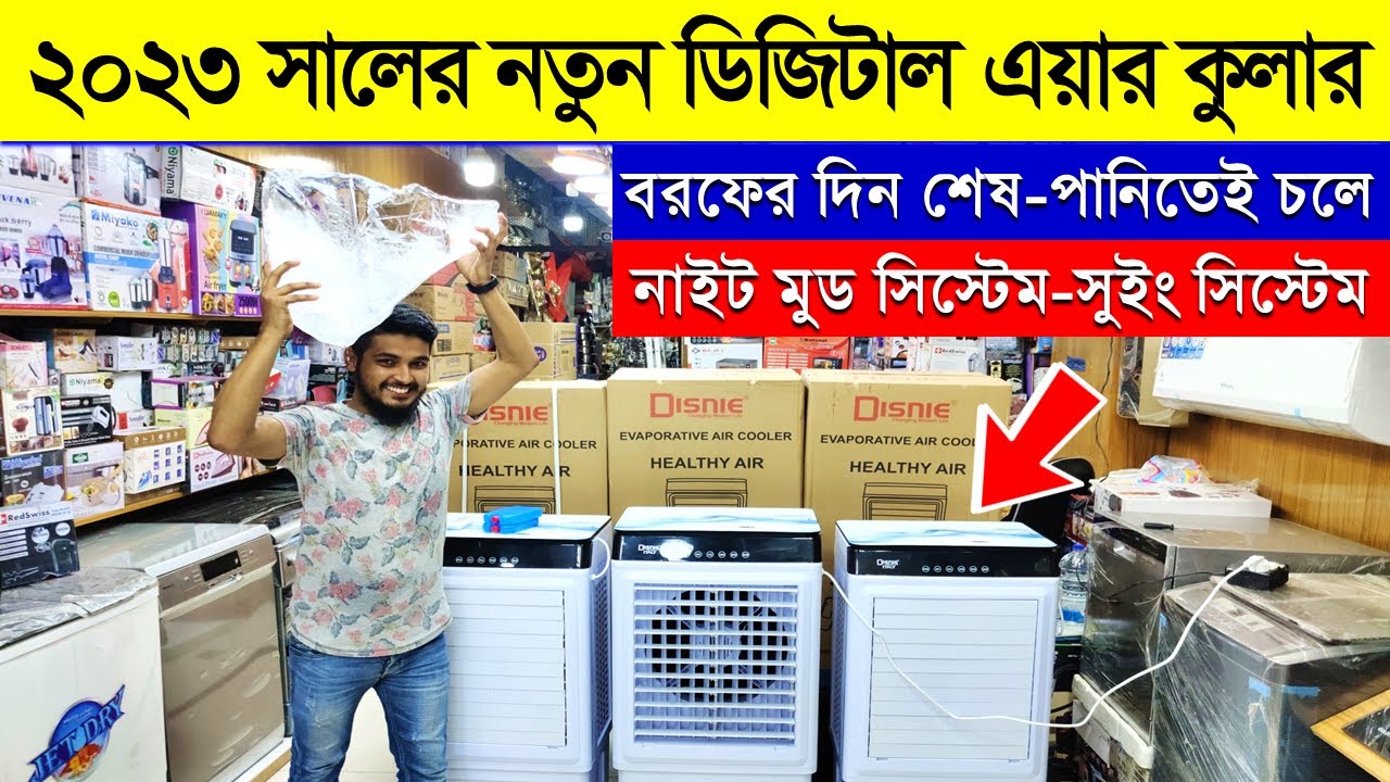 Air Cooler Price In Bangladesh 2023 Digital Smart Air Cooler Air air-cooler-price-in-bangladesh-2023-digital-smart-air-cooler-air