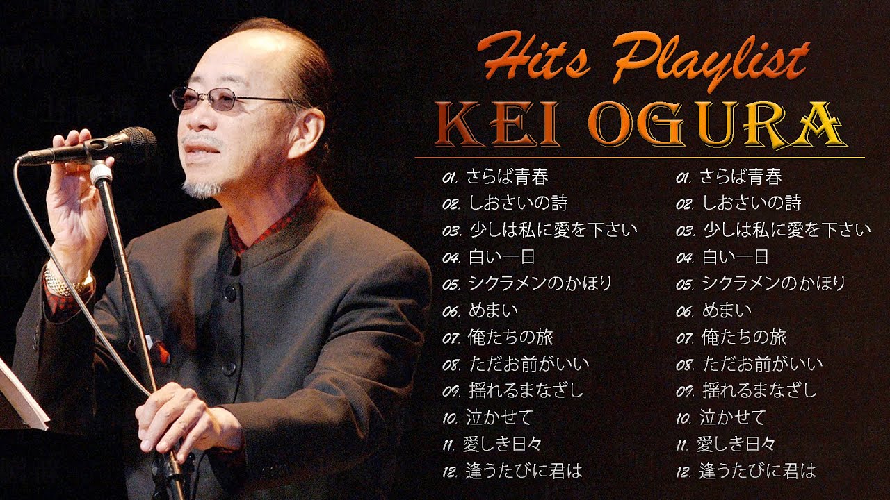小椋佳 [ Kei Ogura ] ヒットメドレー 邦楽 最高の曲のリスト - YouTube