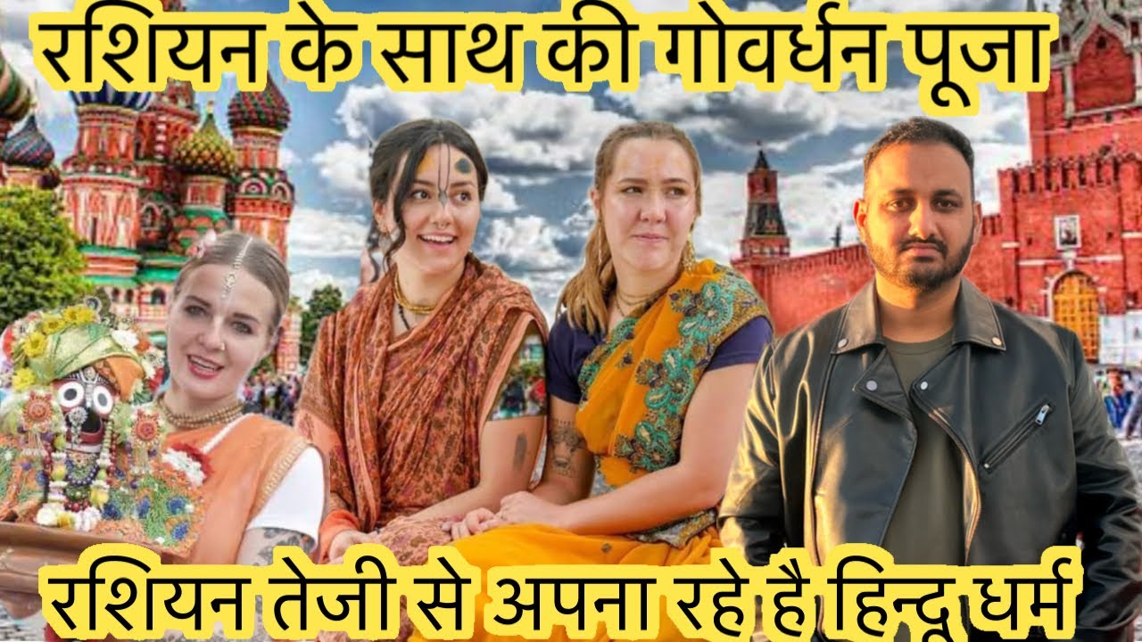 govardhan puja in russia | rasiya desh | rasiya country | russia ...