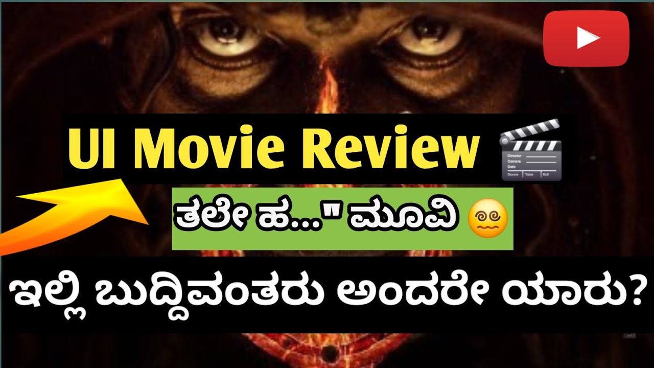 UI Kannada Movie Review | UI MOVIE REVIEW | UPENDRA UI MOVIE | PC VLOGS ...