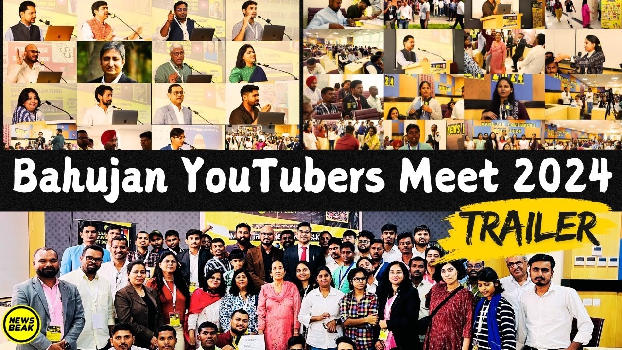 Bahujan YouTubers Meet 2024 का धमाकेदार ट्रेलर देखिए। Ravish Kumar || Ashutosh || Sumit Chauhan ...