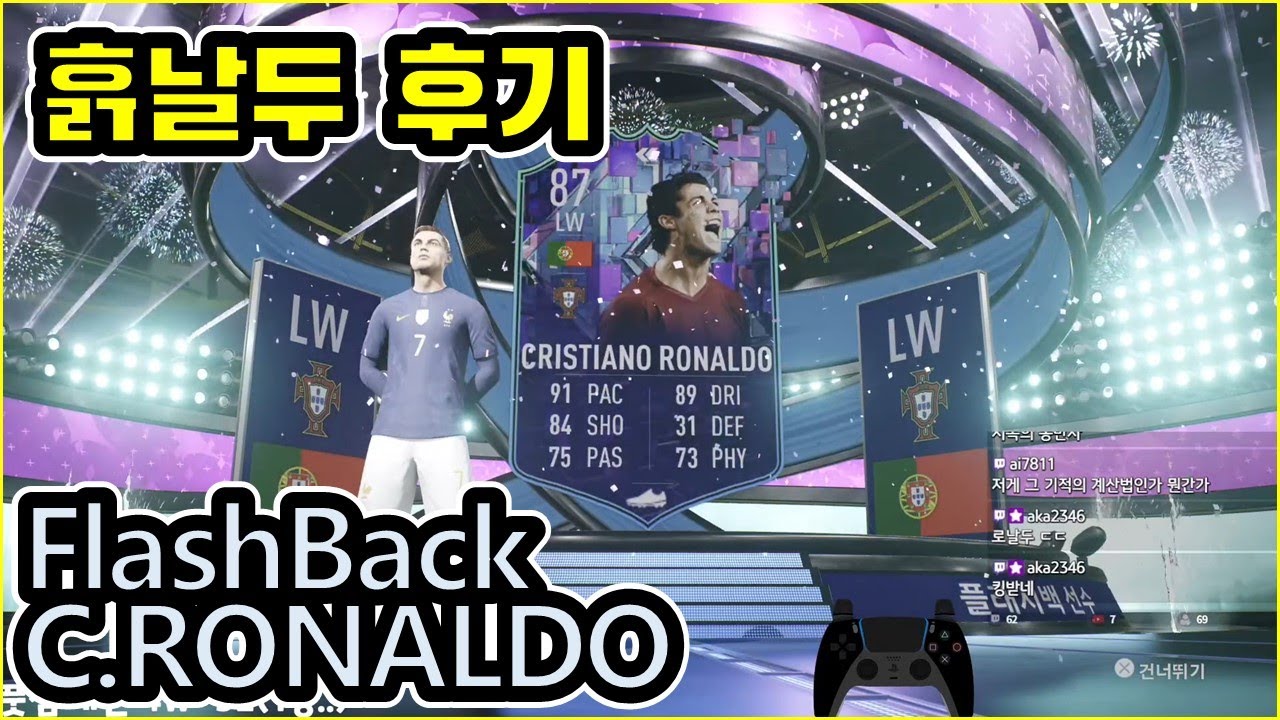 [FIFA23] 흙날두 후기 "데뷔전 4골! 우리형 시절" Flashback Ronaldo - YouTube