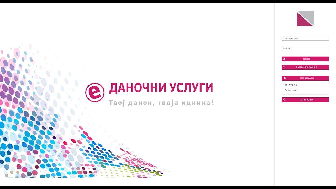 ВИДЕО УПАТСТВО ЗА РЕГИСТРАЦИЈА НА ИНФОРМАЦИСКИОТ СИСТЕМ НА УЈП И