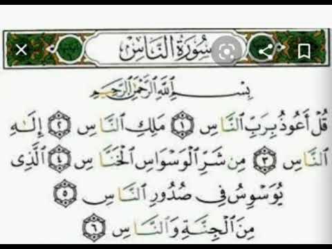 SURAH 114 ANNAS AND ITS MALAYALAM MEANING ISLAM DHEEN