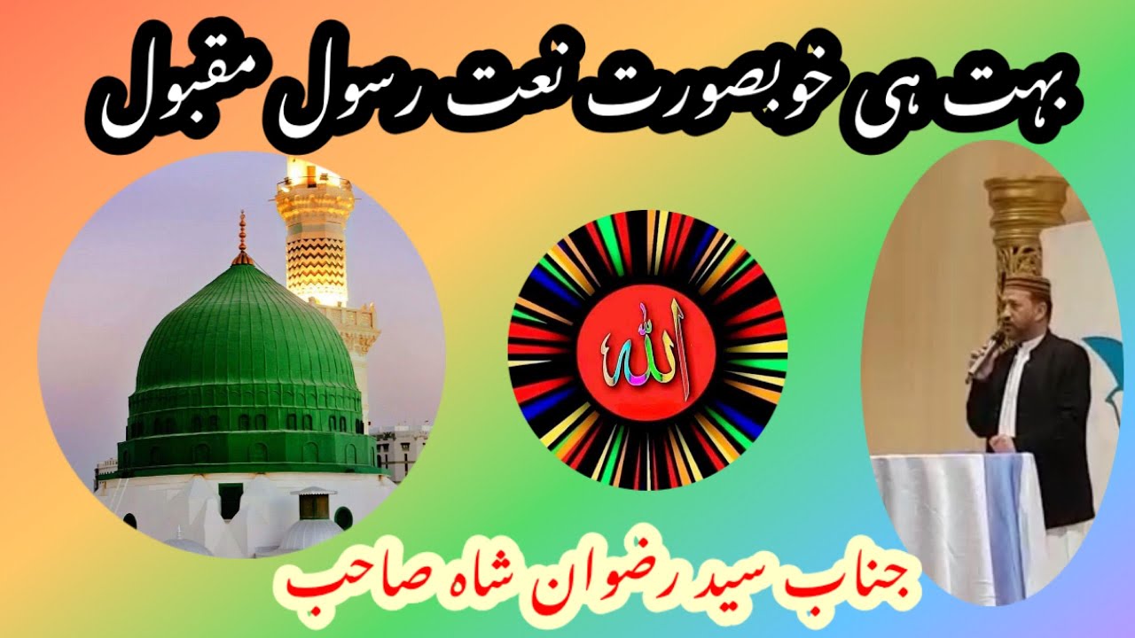 NAAT E RASOOL E MAQBOOL (S.A.W) - YouTube