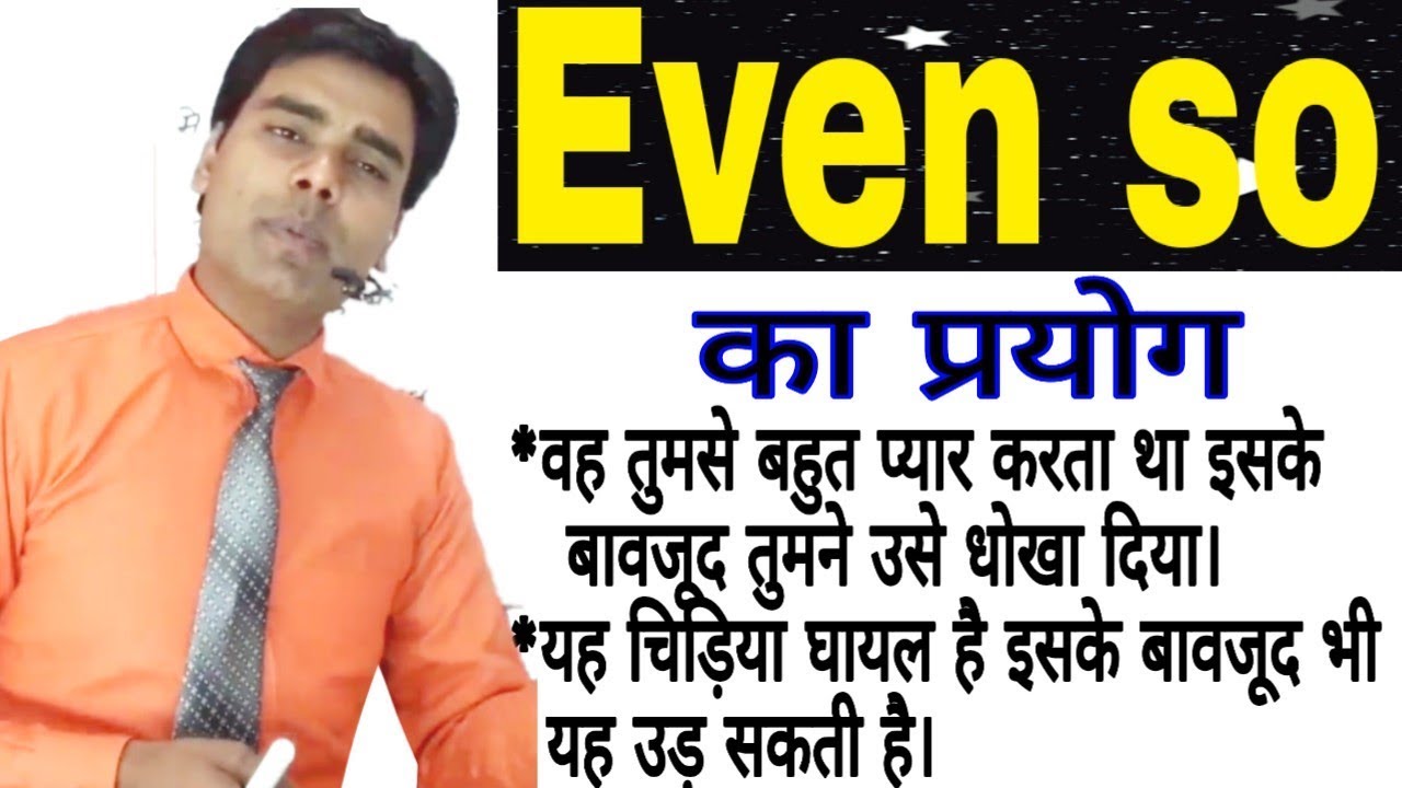 Use of #evenso in hindi।#even so conjunction।#even so का प्रयोग। #Even ...