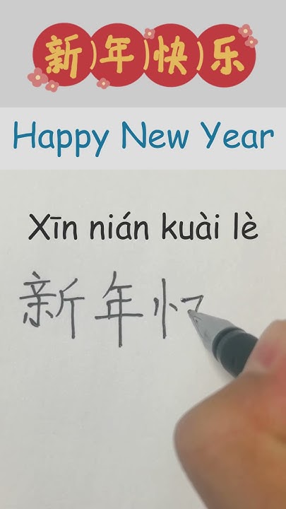 Happy New Year in Chinese How to Say & Write Happy New Year in Chinese ...
