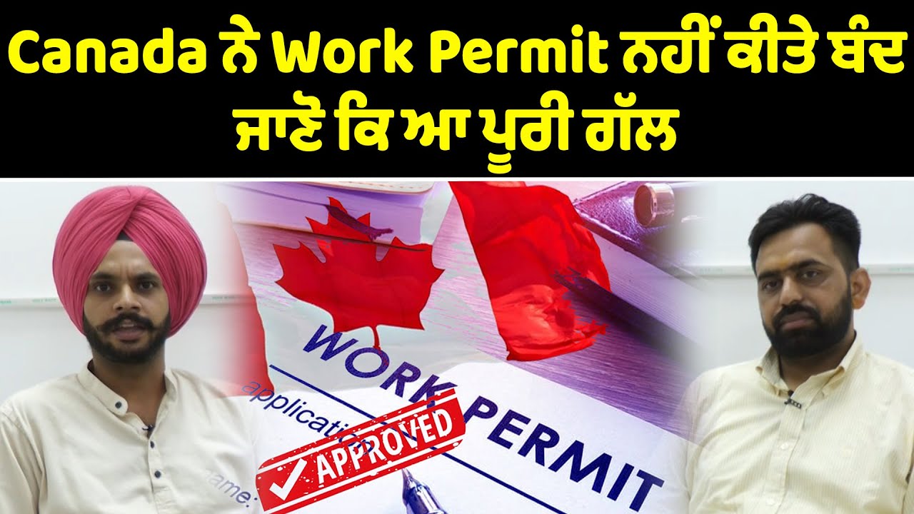 Canada ਨੇ Work Permit ਨਹੀਂ ਕੀਤੇ ਬੰਦ ਜਾਣੋ ਕਿ ਆ ਪੂਰੀ ਗੱਲ | Vasda Punjab ...