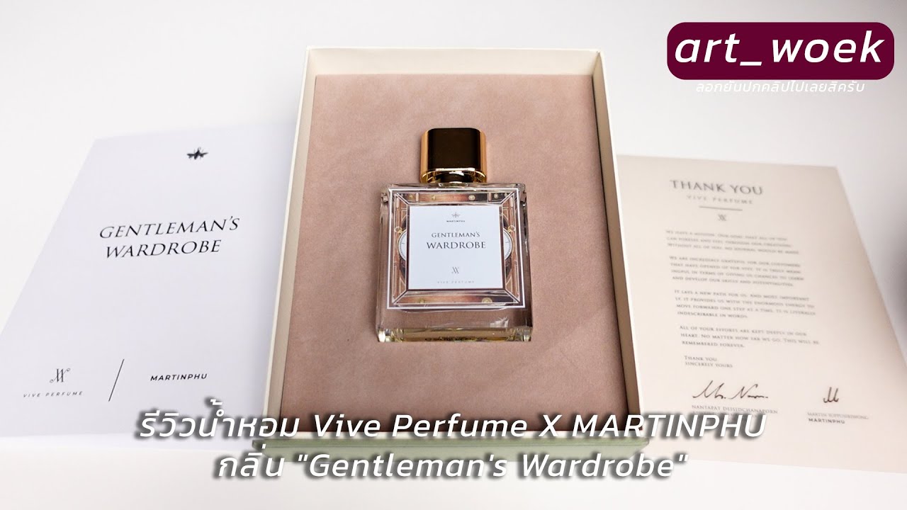 รีวิวน้ำหอมกลิ่น Gentleman's Wardobe โดย Vive Perfume X MARTINPHU | art ...