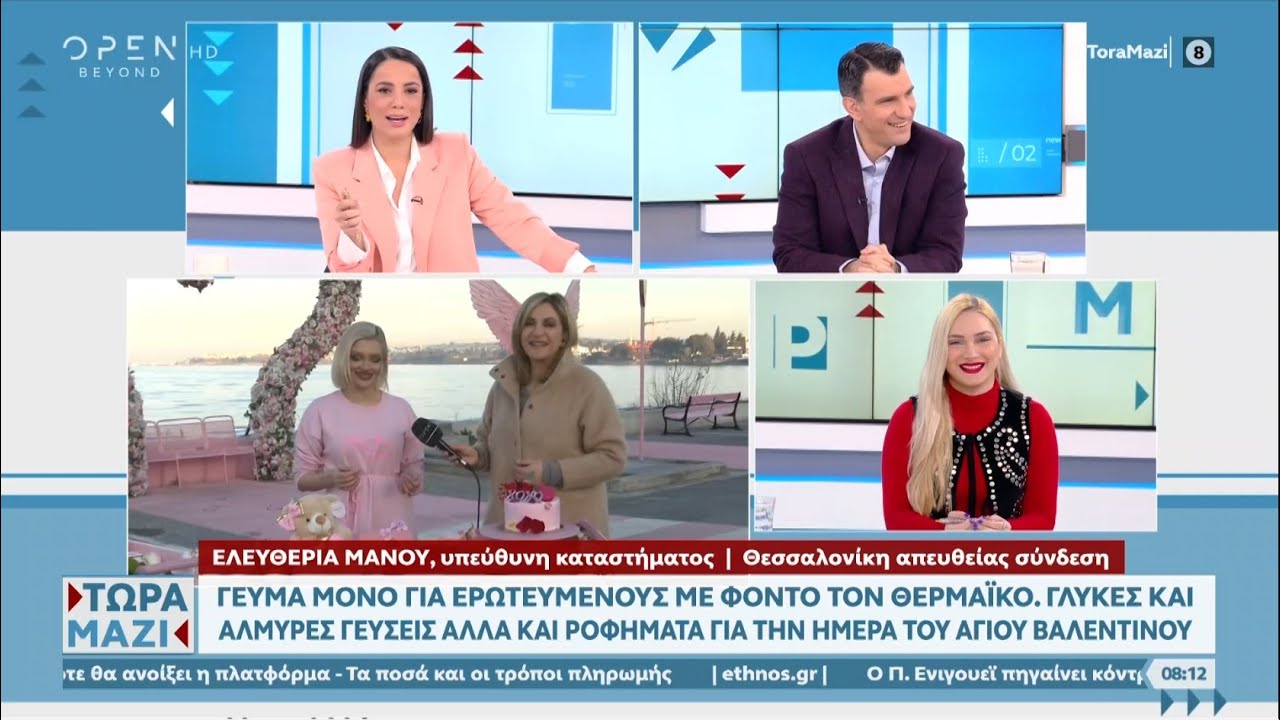 Θερμαϊκός και... Άγιος Βαλεντίνος! Η Θεσσαλονίκη γιορτάζει στα... ροζ ...