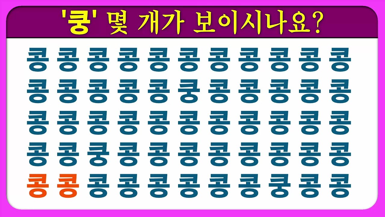 다양한 두뇌운동 게임 100세시대 정신이 건강해야 진정한 100세시대 틀린그림찾기 초성퀴즈 치매예방 숨은그림찾기 다른그림찾기 두뇌게임 치매테스트 치매예방게임 인지