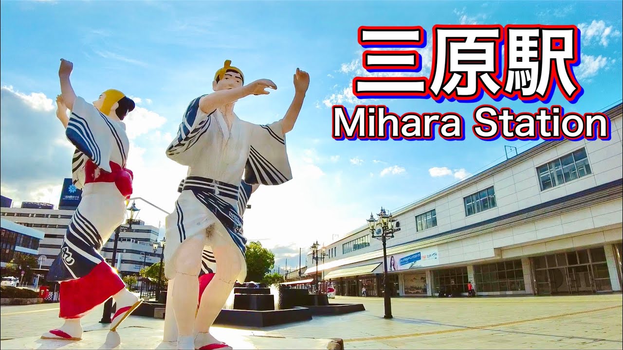 広島県・三原駅周辺を歩く Stroll around Mihara Station, Hiroshima Prefecture 2022.8. ...