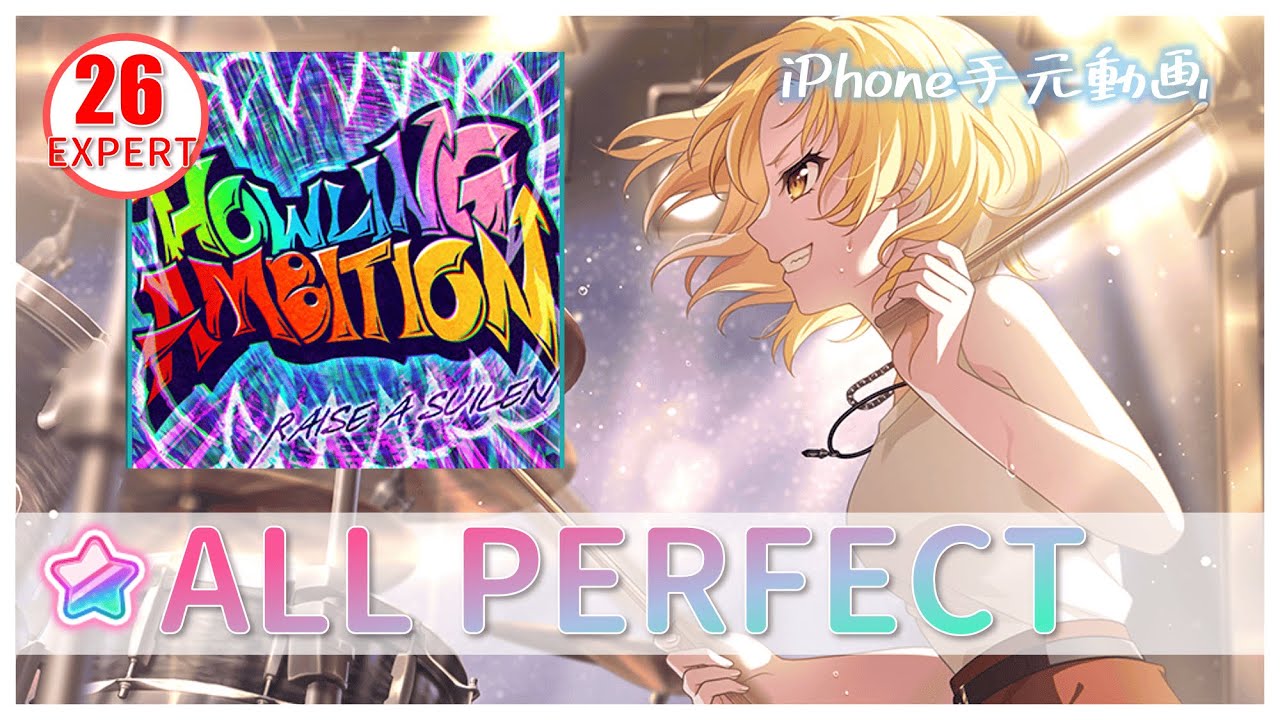 HOWLING AMBITION 【EXPERT】【親指】【AP】【RAISE A SUILEN】【ガルパ】【バンドリ】iPhone手元動画 - YouTube