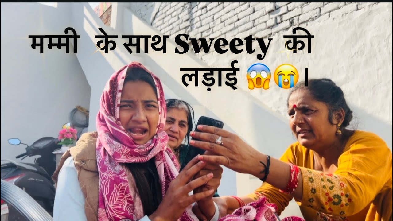 Sweety tyagi की मम्मी के साथ लड़ाई 😱 - YouTube
